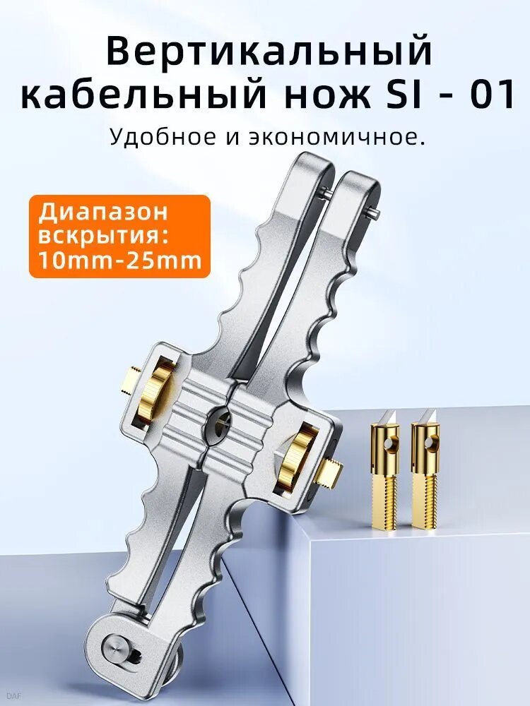 Продольный нож SAIVXIAN SI-01 с продольной оболочкой, устройство для зачистки оптического кабеля, кабельный резак диаметром 10-25 мм