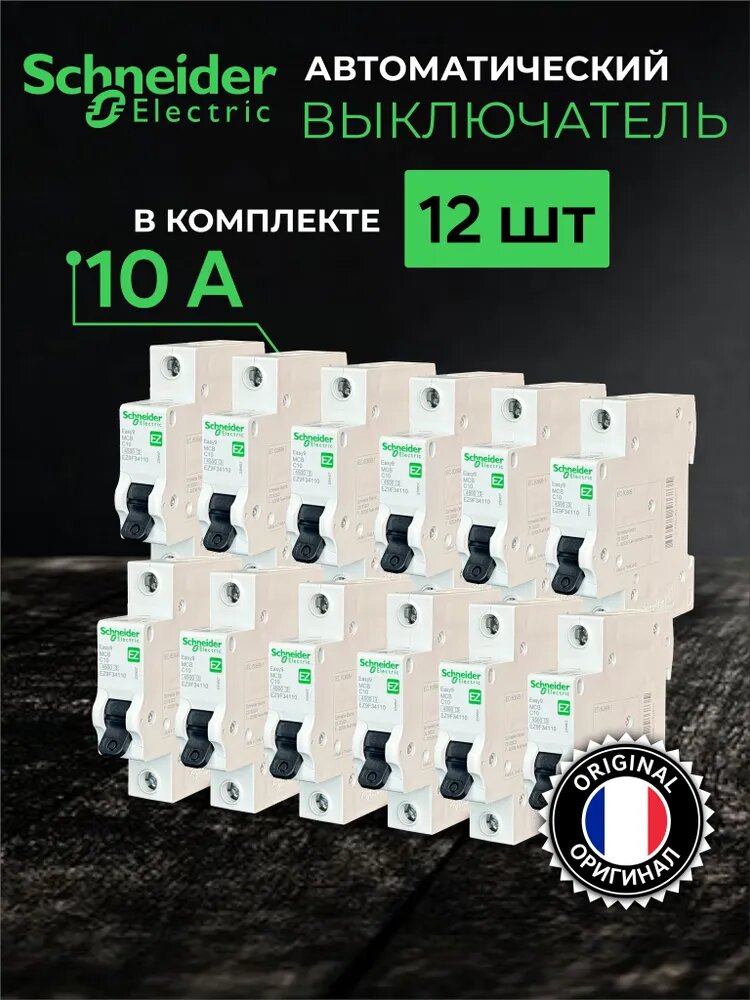 Автоматический выключатель Schneider Electric Easy9 12шт Автомат 10а