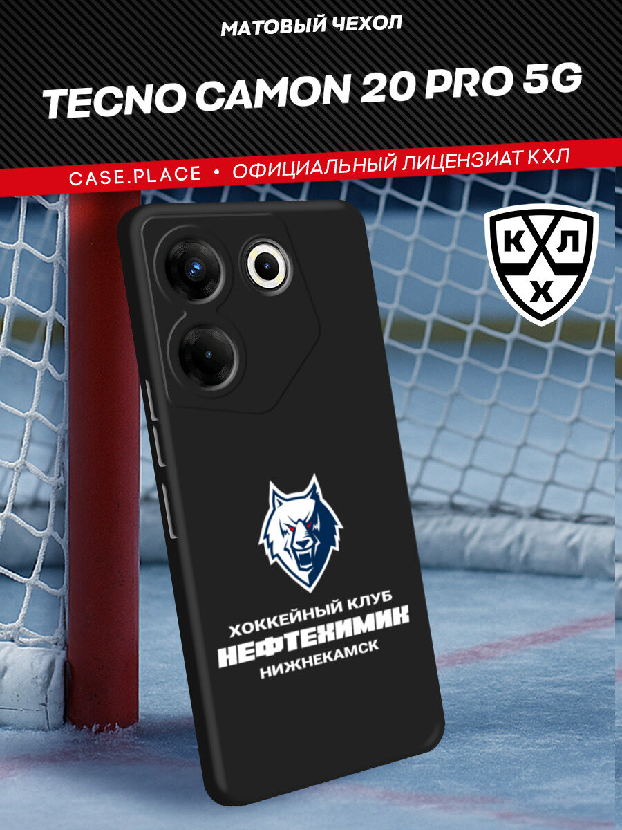 Чехол на Tecno Camon 20 Pro 5G / Текно Камон 20 Про 5G с принтом КХЛ Нефтехимик 4