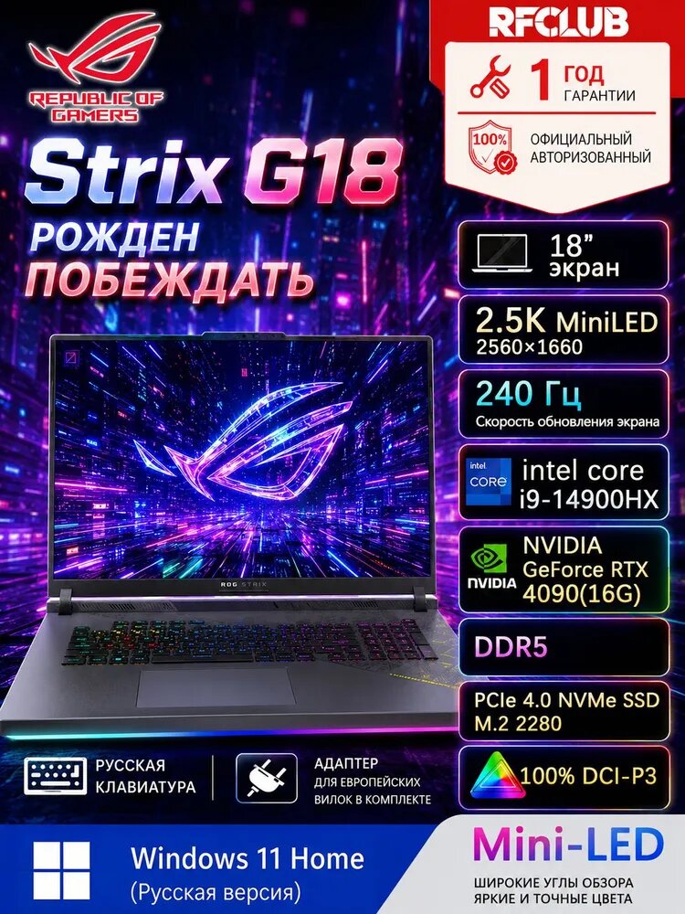 ASUS ROG Strix 18 (i9-14900HX RTX4090) Игровой ноутбук 18", Intel Core i9-14900HX, RAM 32 ГБ, SSD 2048 ГБ, GeForce RTX 4090 для ноутбуков (16 Гб), Windows Home, черно-серый, Русская раскладка