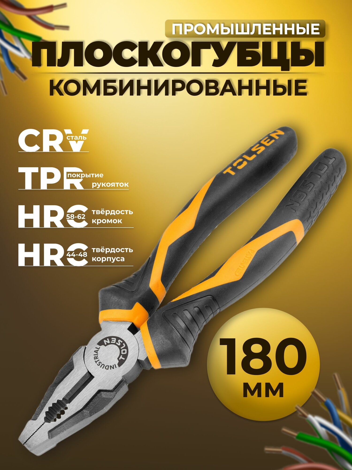 Плоскогубцы комбинированные 180 мм