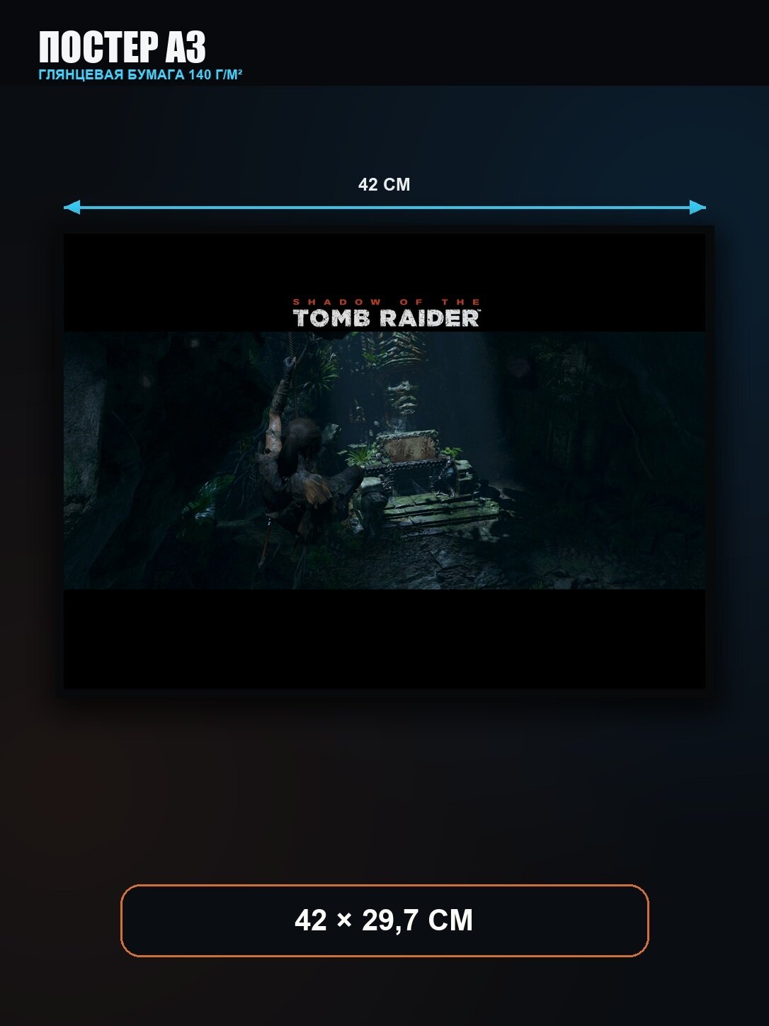Плакат Tomb Raider Эстетика — культовые игровые мотивы A3