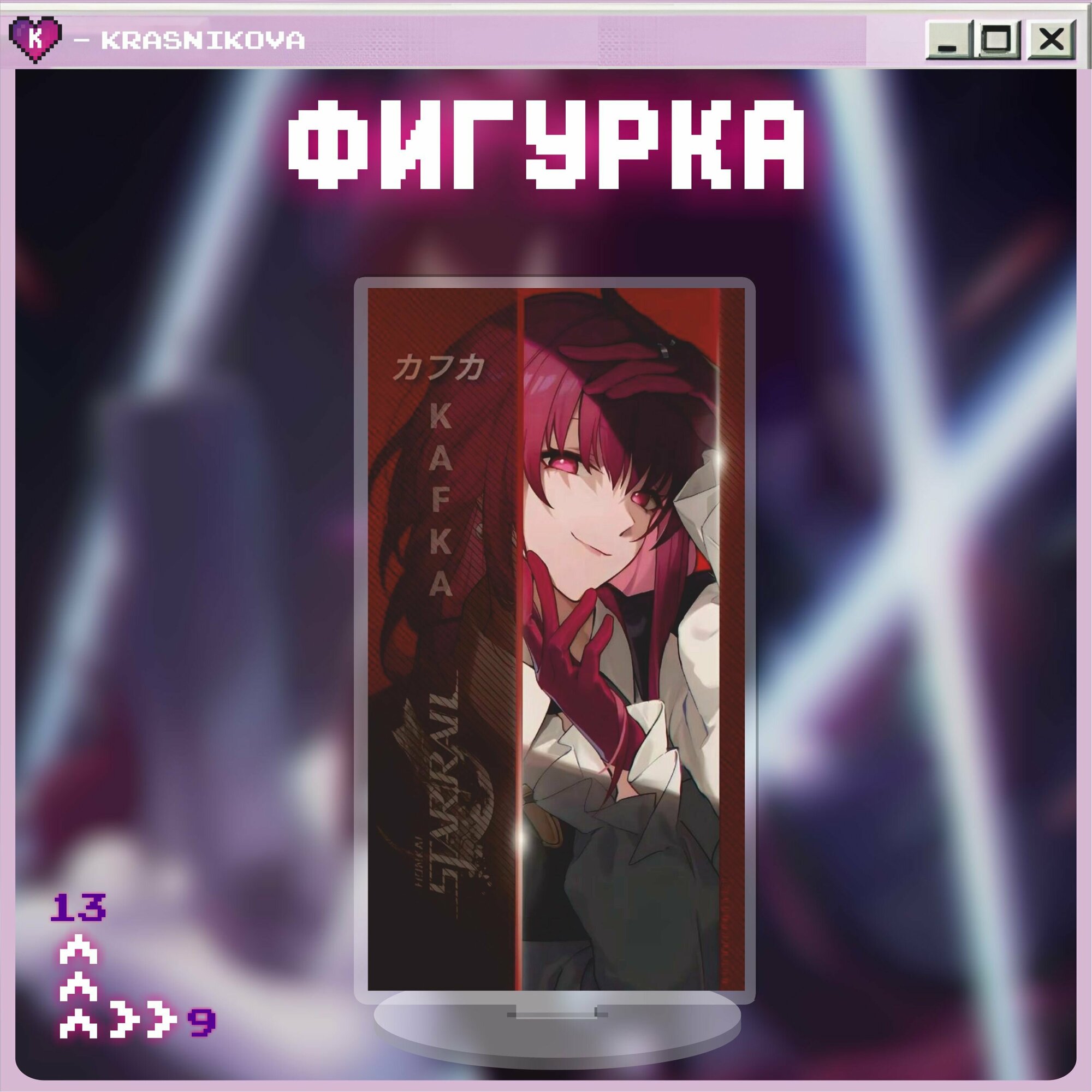 Акриловая фигурка Хонкай стар рейл кафка