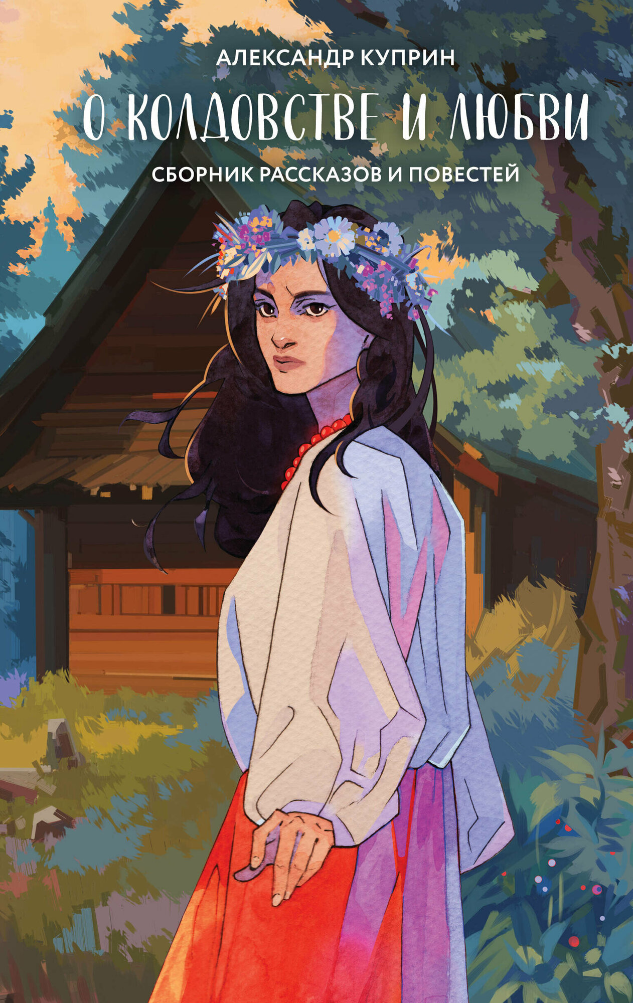 Young Adult Арт Классика О колдовстве и любви Куприн шт