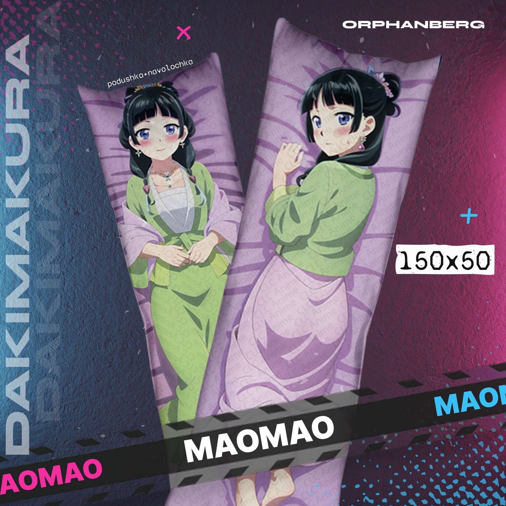 Дакимакура аниме Мао Мао