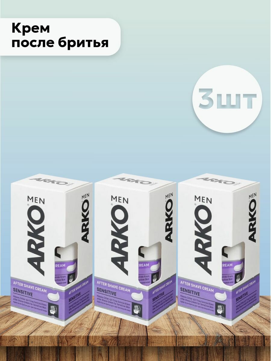Набор 3 шт Крем после бритья Sensitive 50 мл