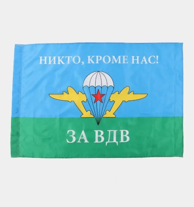 Флаг "Воздушно-десантные войска (ВДВ) России", 145х90 см