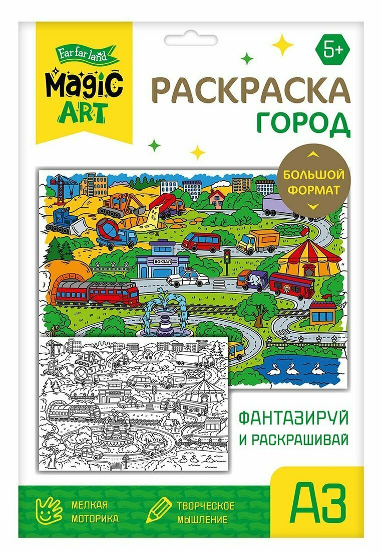 Раскраска "Город" А3 Десятое Королевство 05175