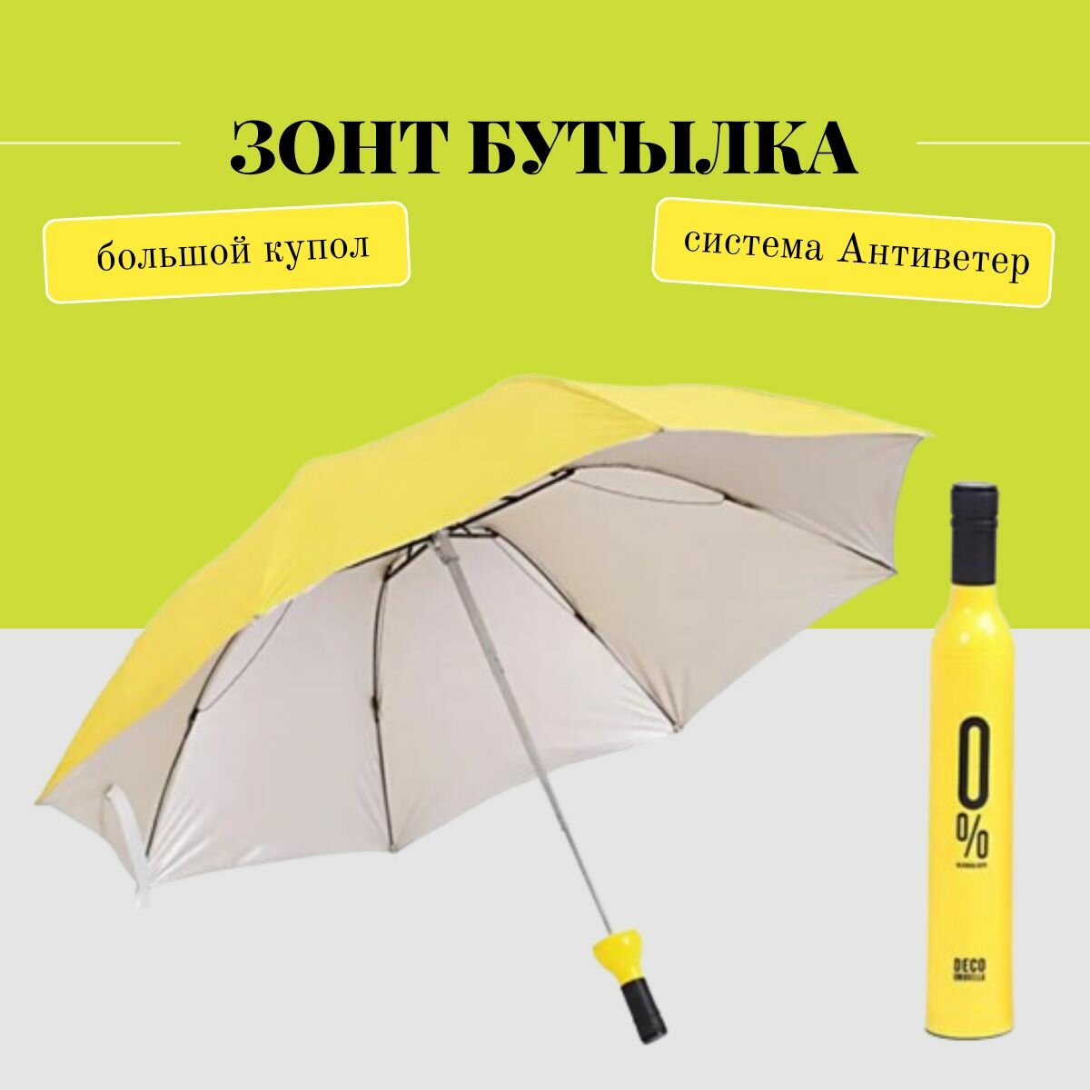 Зонт