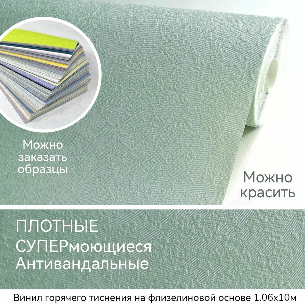 Обои флизелиновые 1.06, плотные, матовые под штукатурку с эффектом окрашенных стен