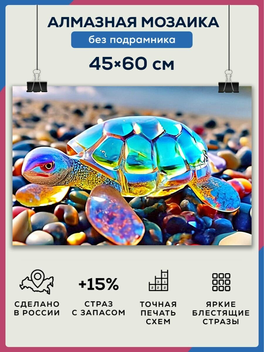 Алмазная мозаика 45x60 Черепаха на берегу без подрамника