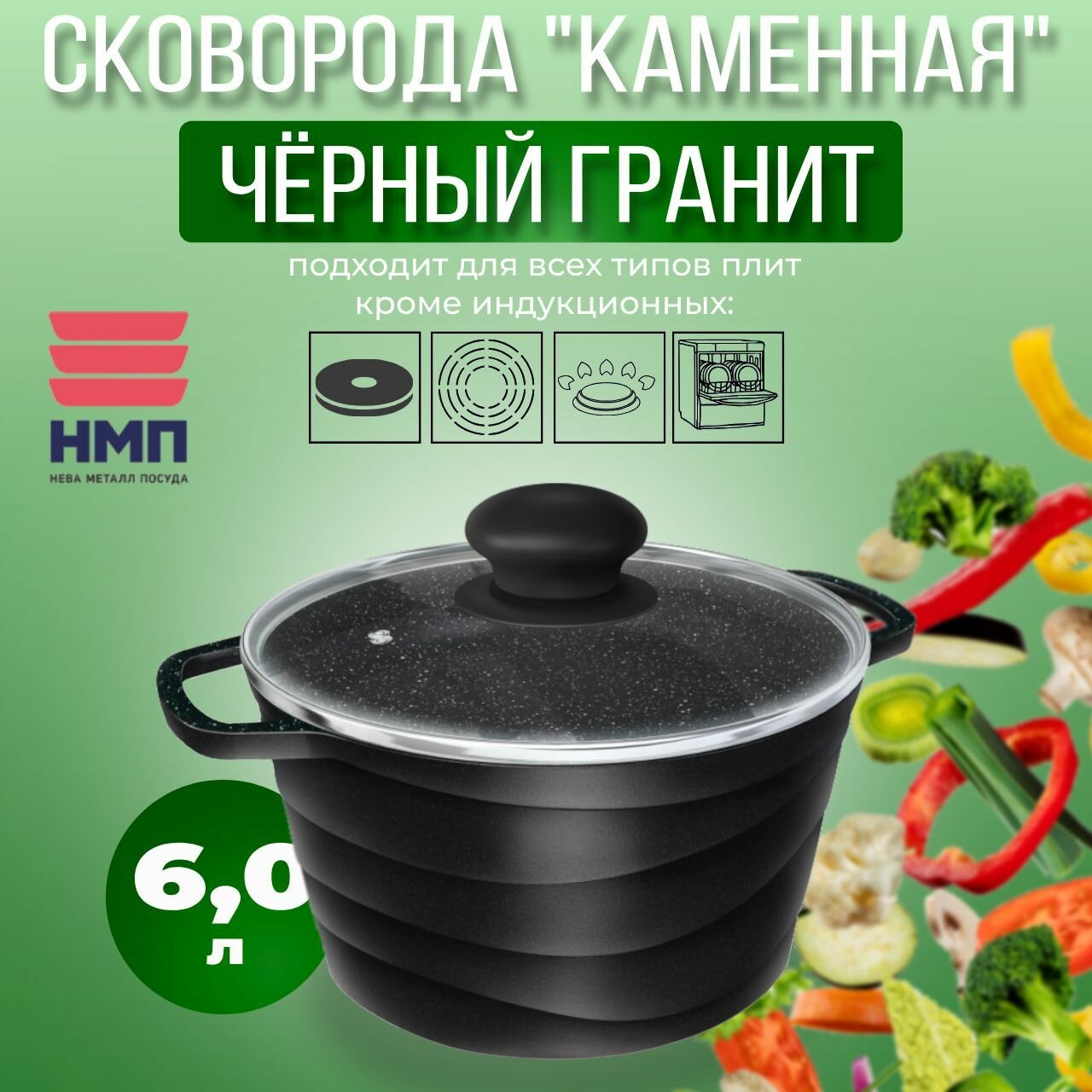 Кастрюля Нева Металл Посуда со стеклянной крышкой "Каменная" Черный гранит 6,0 л 186660