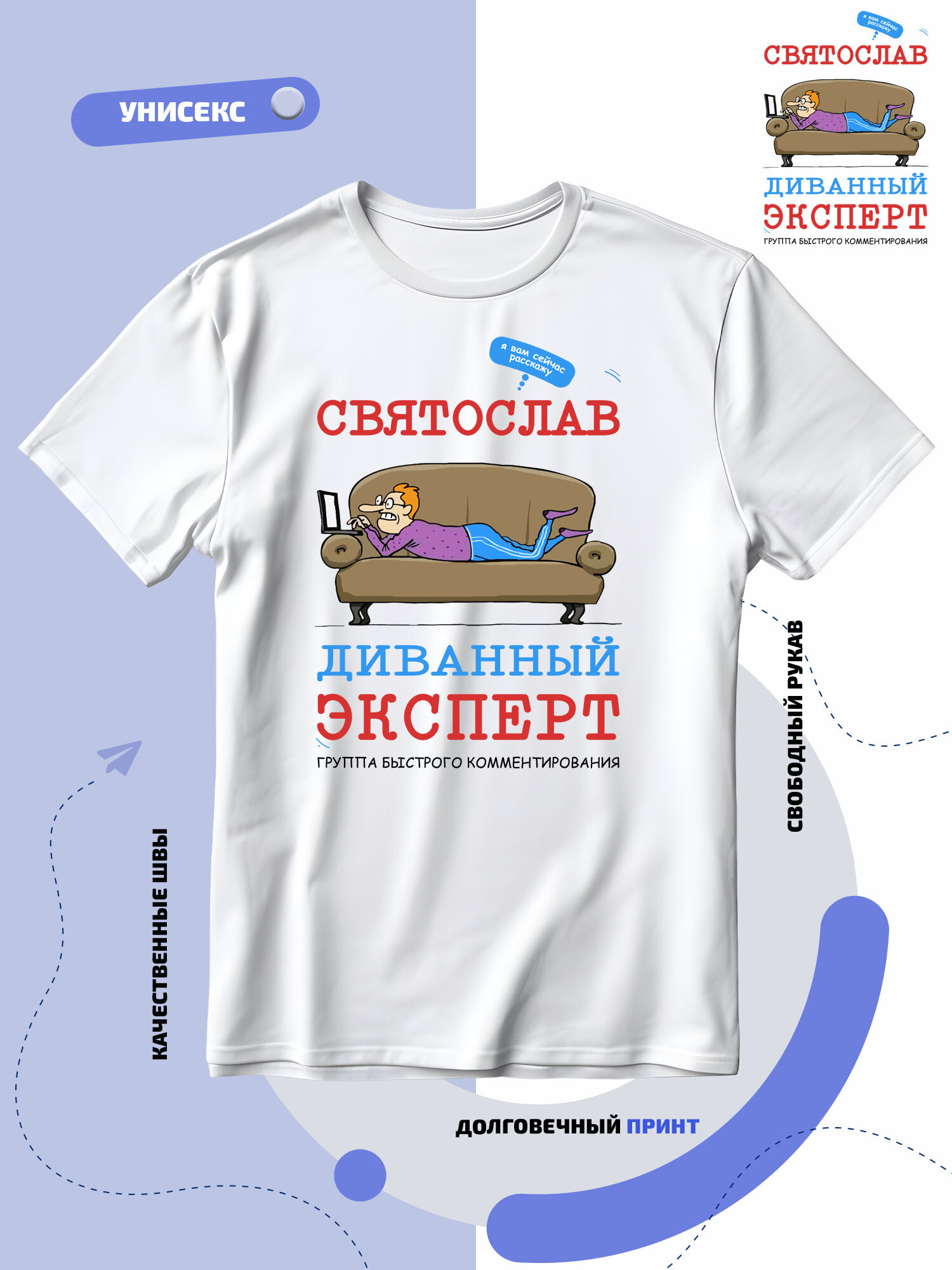 Футболка SMAIL-P Святослав диванный эксперт