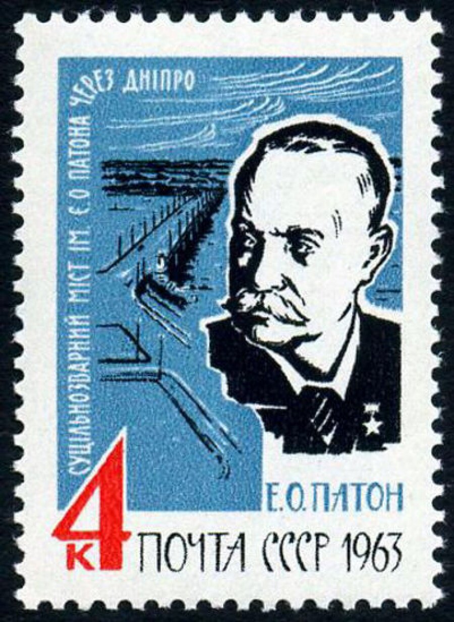 Почтовые марки СССР 1963г. "10 лет со дня смерти Е. О. Патона" Инженеры, Мосты, Люди на марках MNH