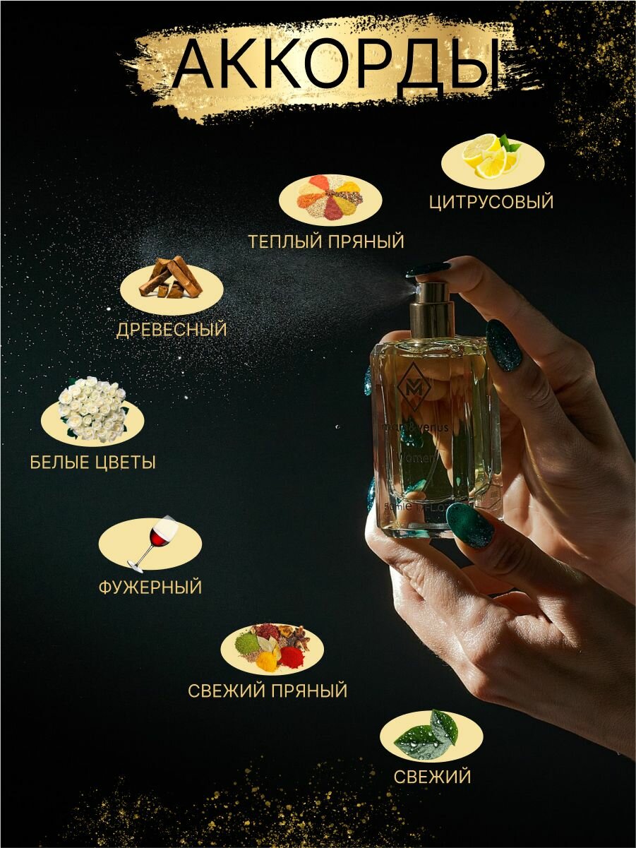 Mars&Venus Духи стойкие женские 50мл W409 Ин Ред, парфюмерная вода, парфюм цветочный аромат — фото 1
