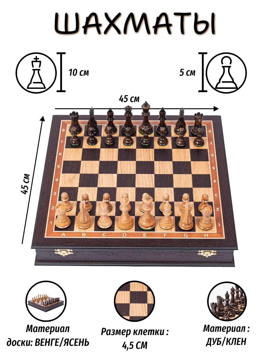 Шахматы подарочные в ларце из дуба с чехлом