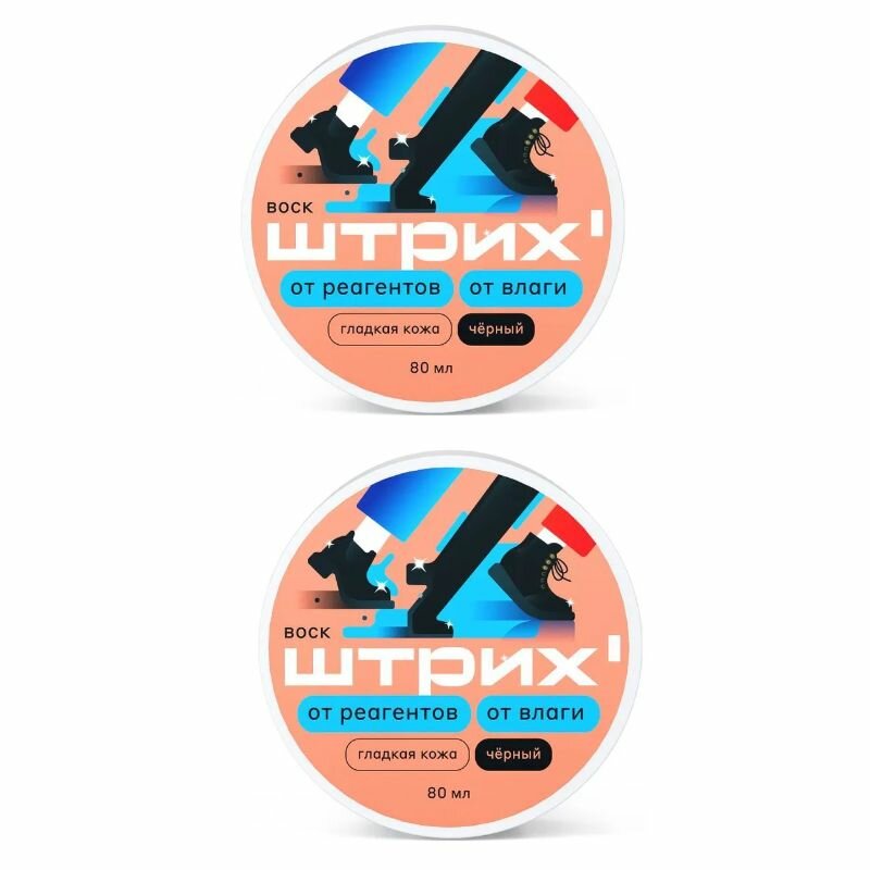 Штрих Воск Черный, 80мл,2шт