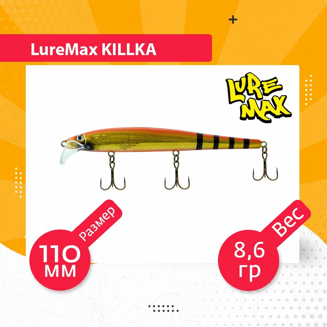 Воблер для рыбалки LureMax KILLKA 110F DR-136 8,6 г, для троллинга