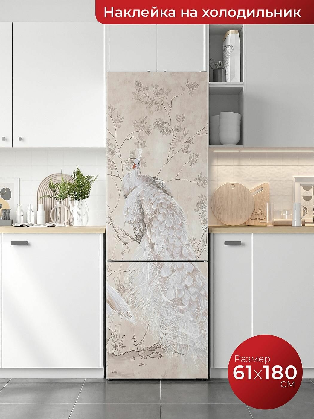 Самоклеящаяся пленка на холодильник. Интерьерная наклейка для мебели.