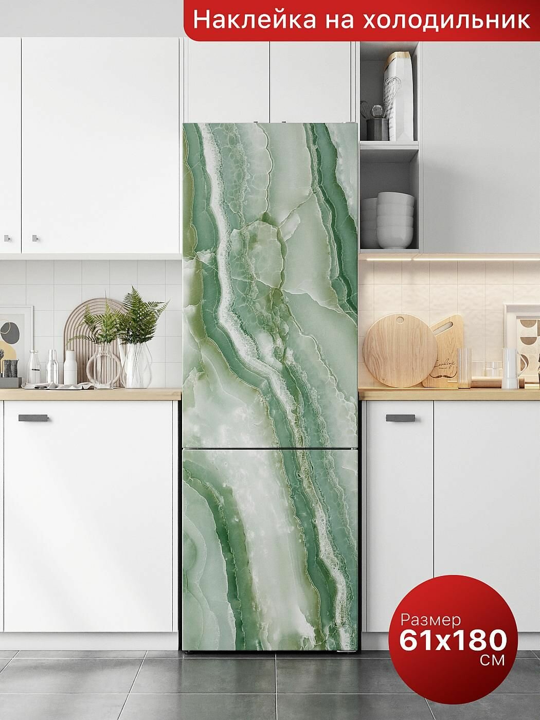 Самоклеящаяся пленка на холодильник 61х180 см. Интерьерная наклейка для кухни. Декоративная наклейка для мебели.