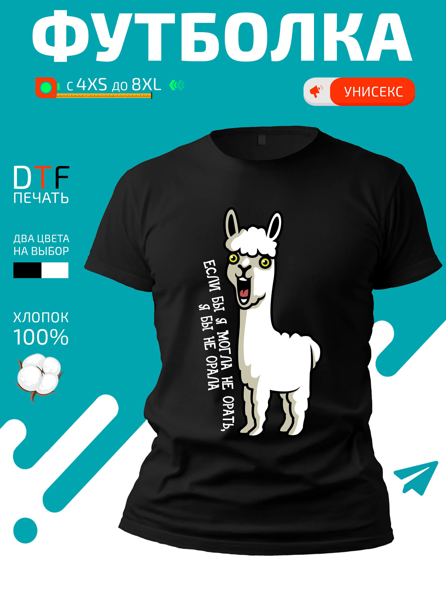 Футболка с ламой