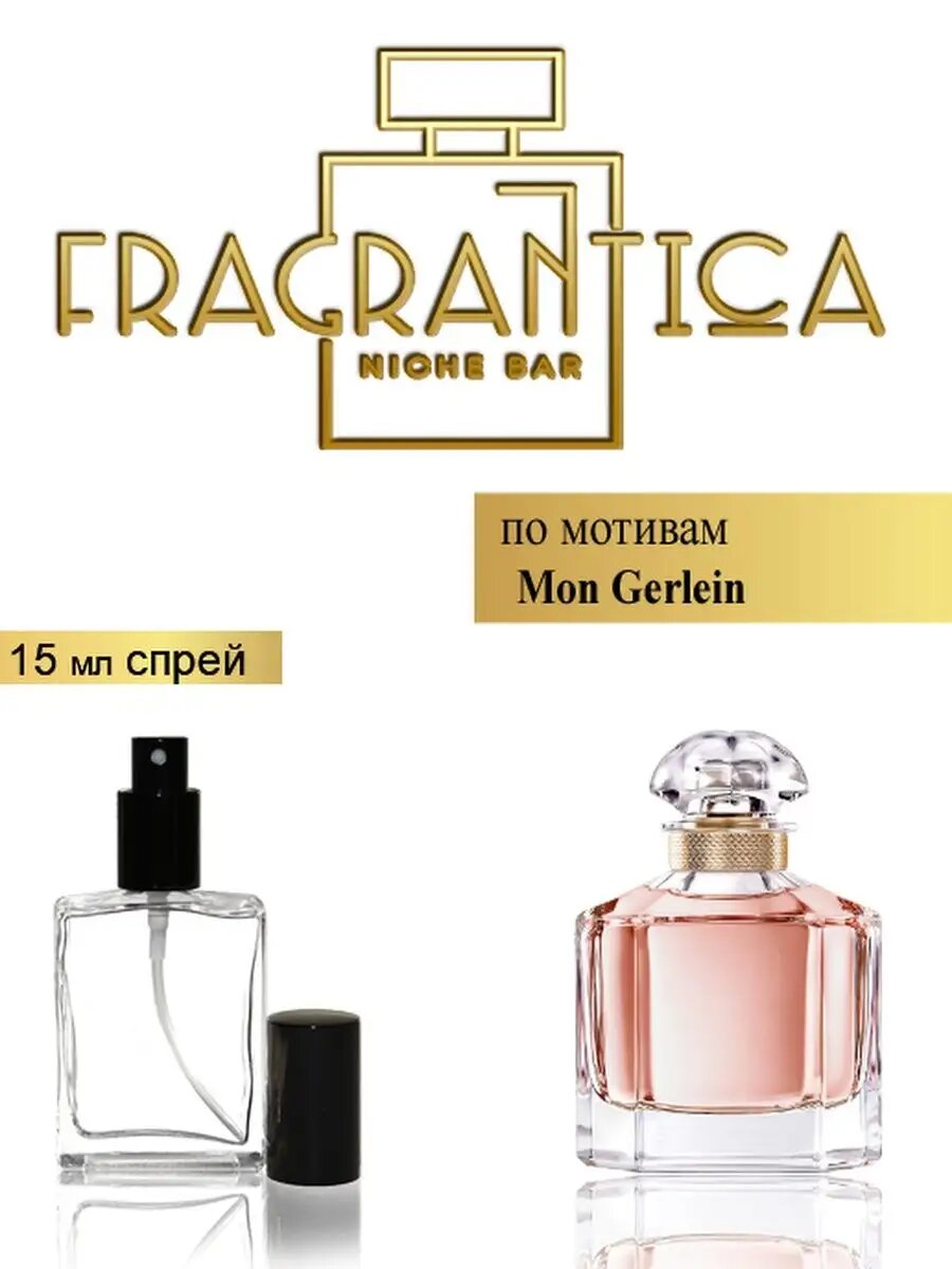 Масляные духи Мон герлен по мотивам Mon Guerlain