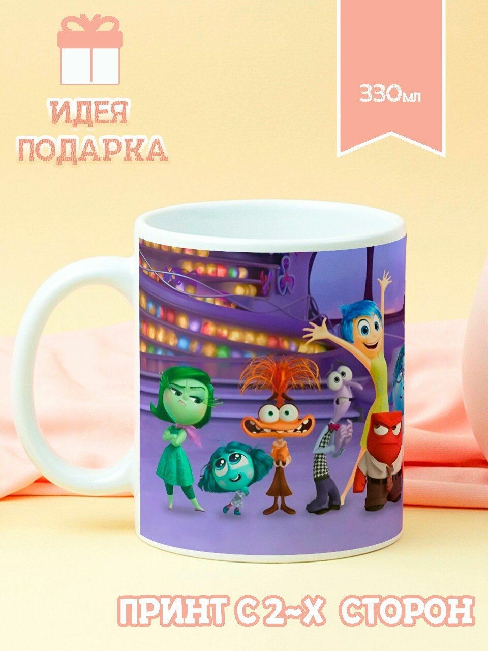 Кружка из мультика "Головоломка"