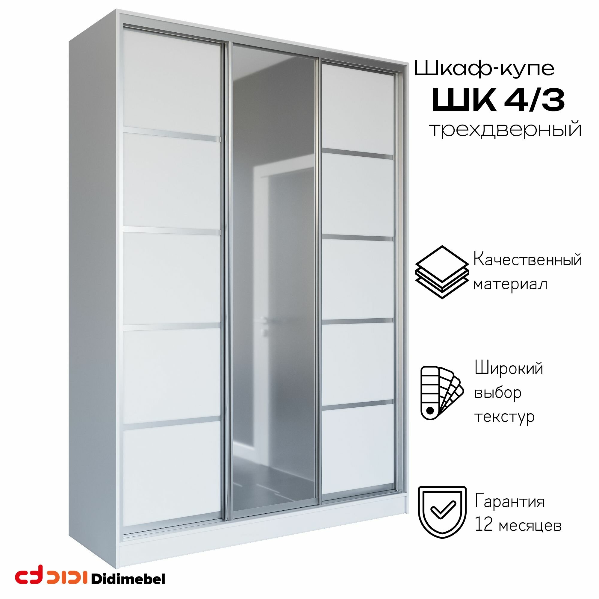 Шкаф Купе ШК4/3 трехдверный