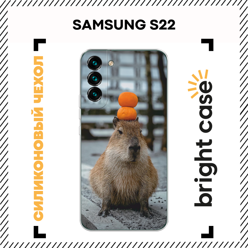 Чехол на Samsung Galaxy S22 / Самсунг S22 с принтом Капибара медитирует