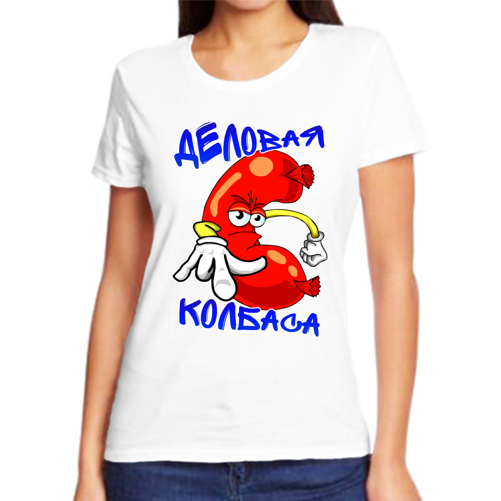 Футболка деловая колбаса