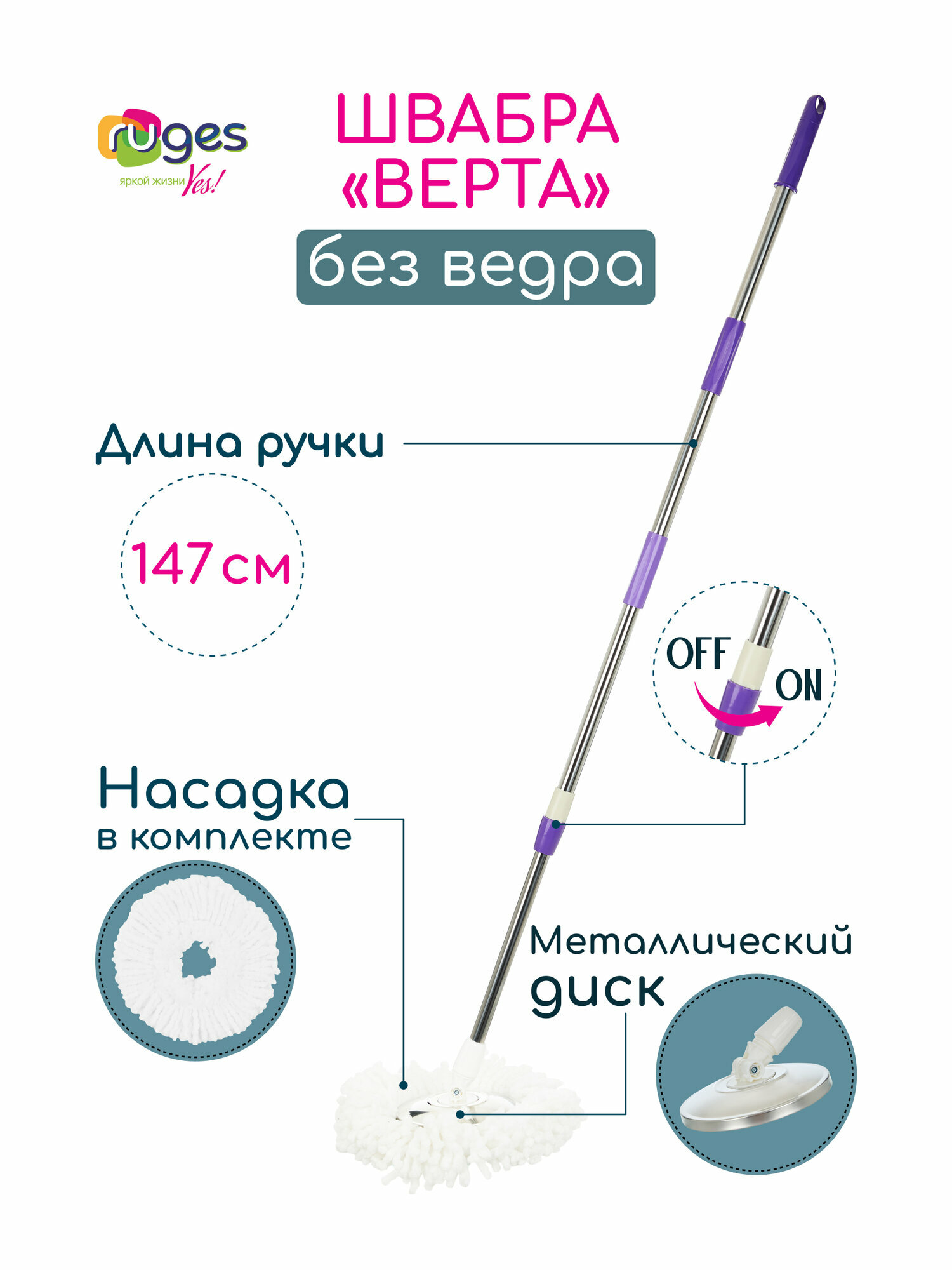 Швабра для ведра с отжимом круглая запасная (ручка 147 см) фиолетовая