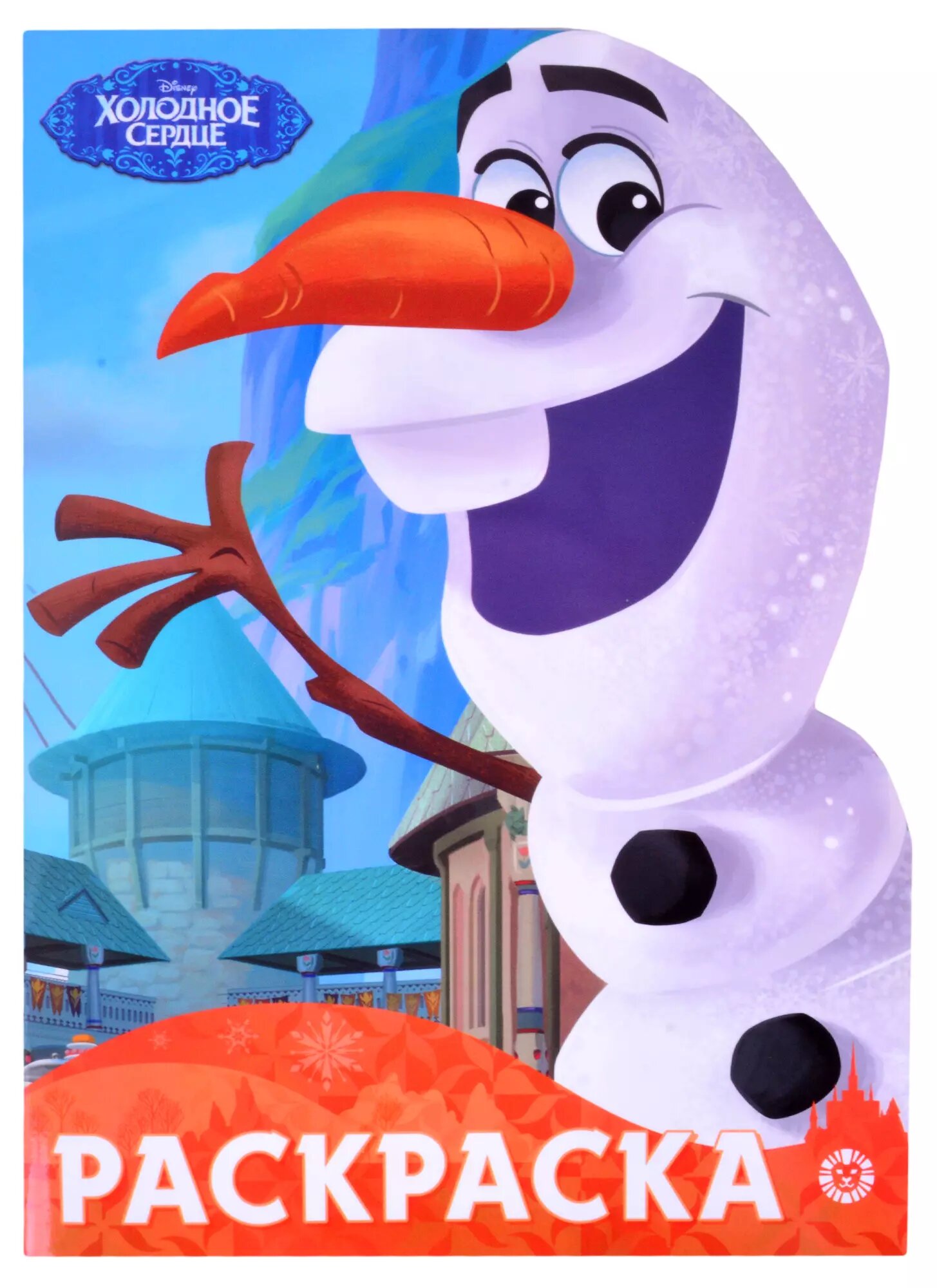 Раскраска-улыбка "Холодное сердце"