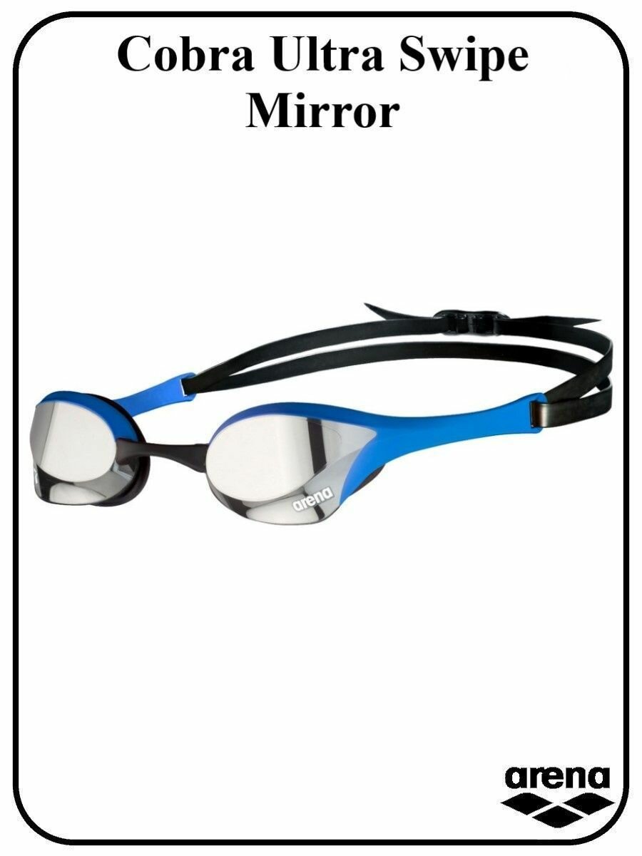Очки для плавания Arena Cobra Ultra Swipe Mirror