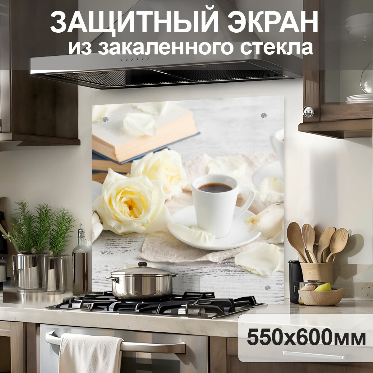 Защитный экран от брызг на плиту 600х550х4мм. Стеновая панель для кухни из закаленного стекла. Фартук для кухни на стену