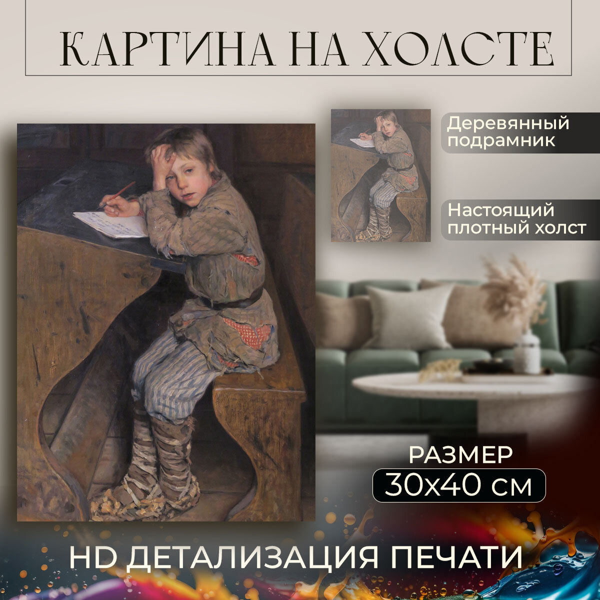 Картина на холсте, репродукция / Николай Петрович Богданов-Бельский / Размер 30 x 40 см