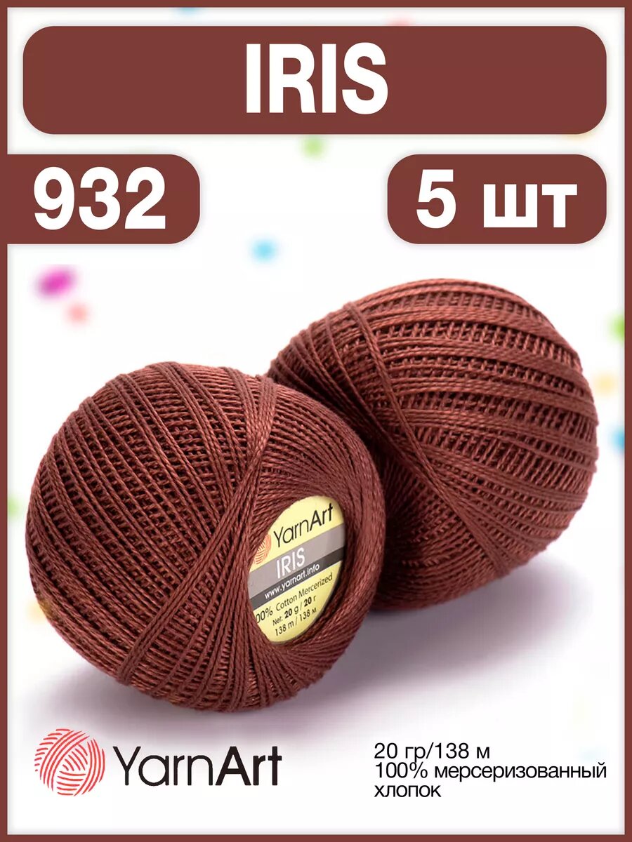 Пряжа Ярнарт Iris 932, 20гр/138м - 5шт