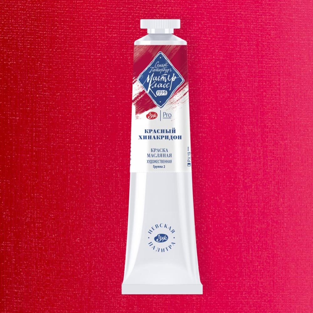 Масляная краска Мастер Класс 1104361 Красный хинакридон в тубе 46 мл №361 (Группа 2), цена за 1 шт.