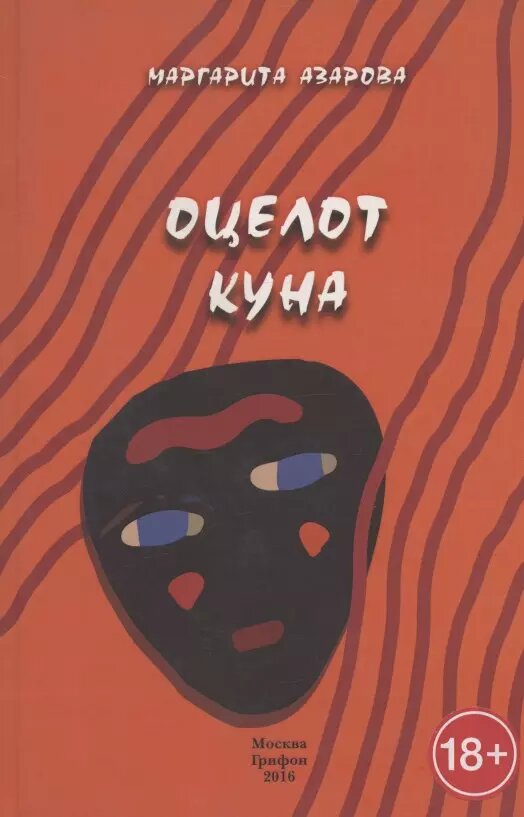 Оцелот Куна