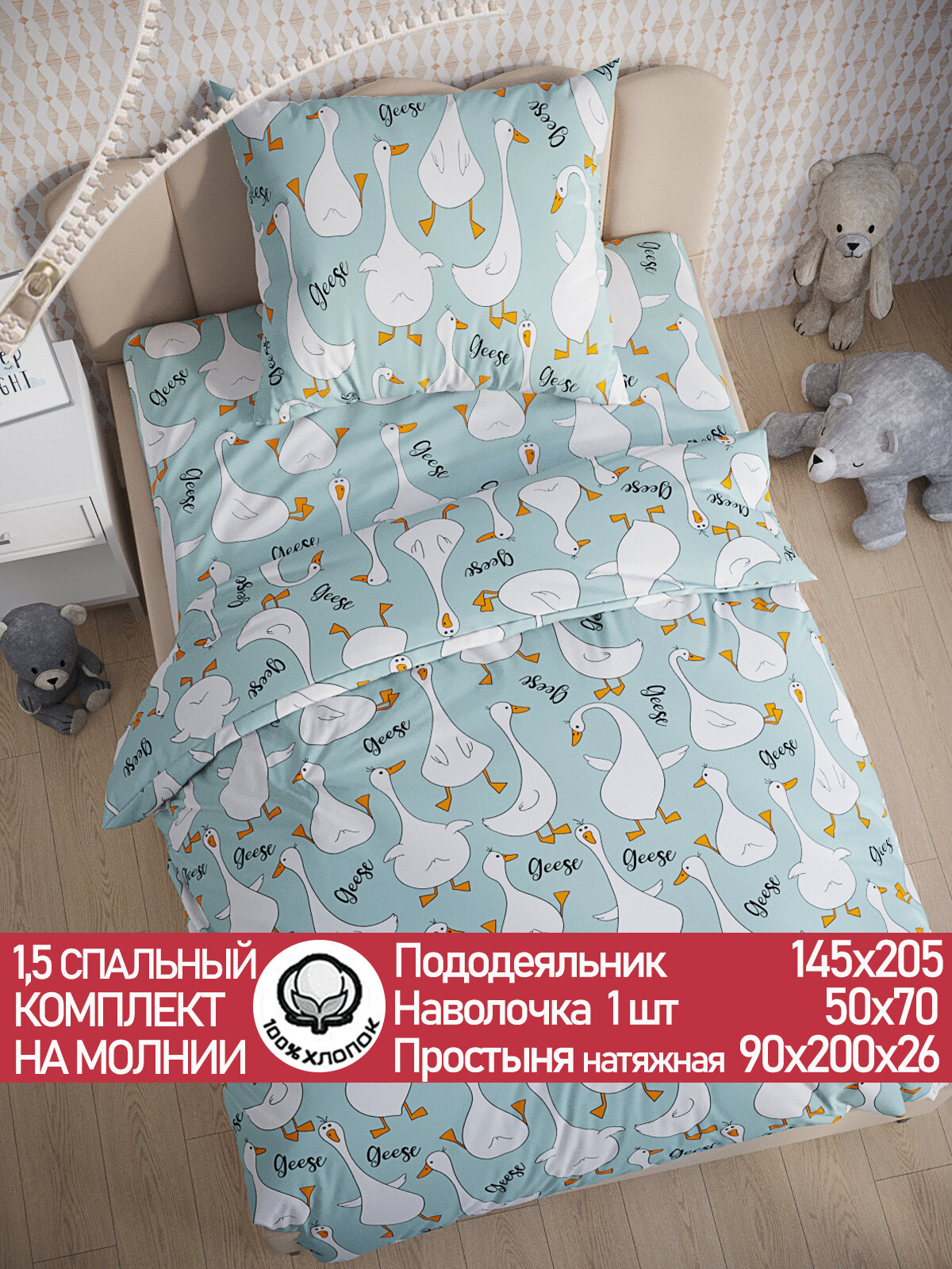 Постельное белье Cказка "Гуси на мятном" 1,5-сп наволочка 50х70 1шт Простынь на резинке 90х200 см пододеяльник 145х205