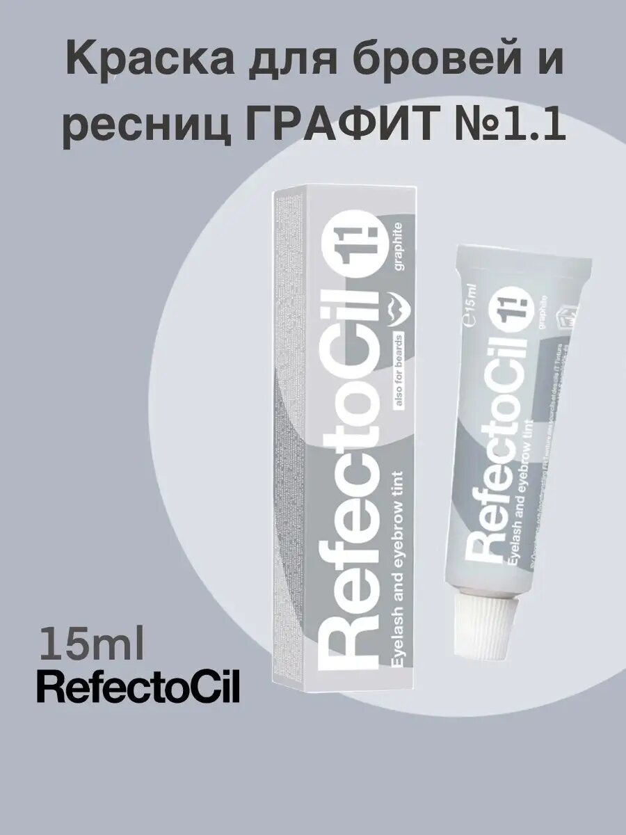 RefectoCil № 1.1 Краска Графит 15 мл