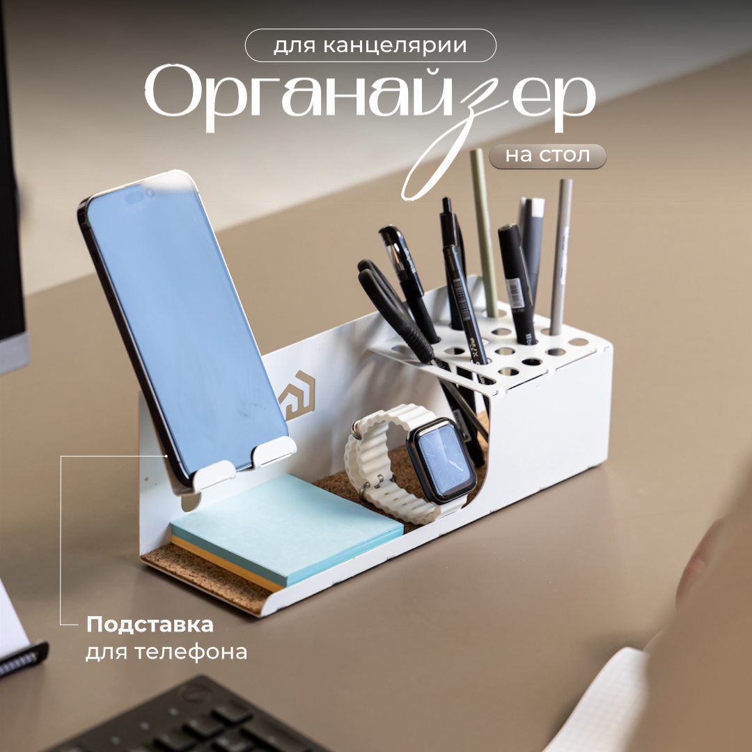 Органайзер белый металлический для канцелярии настольный с подставкой для телефона, WHEHOME