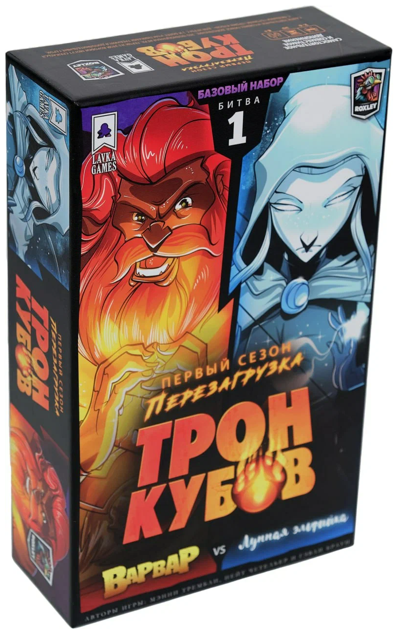 Настольная игра Lavka Games "Трон Кубов", битва 1, Варвар против Лунной Эльфийки