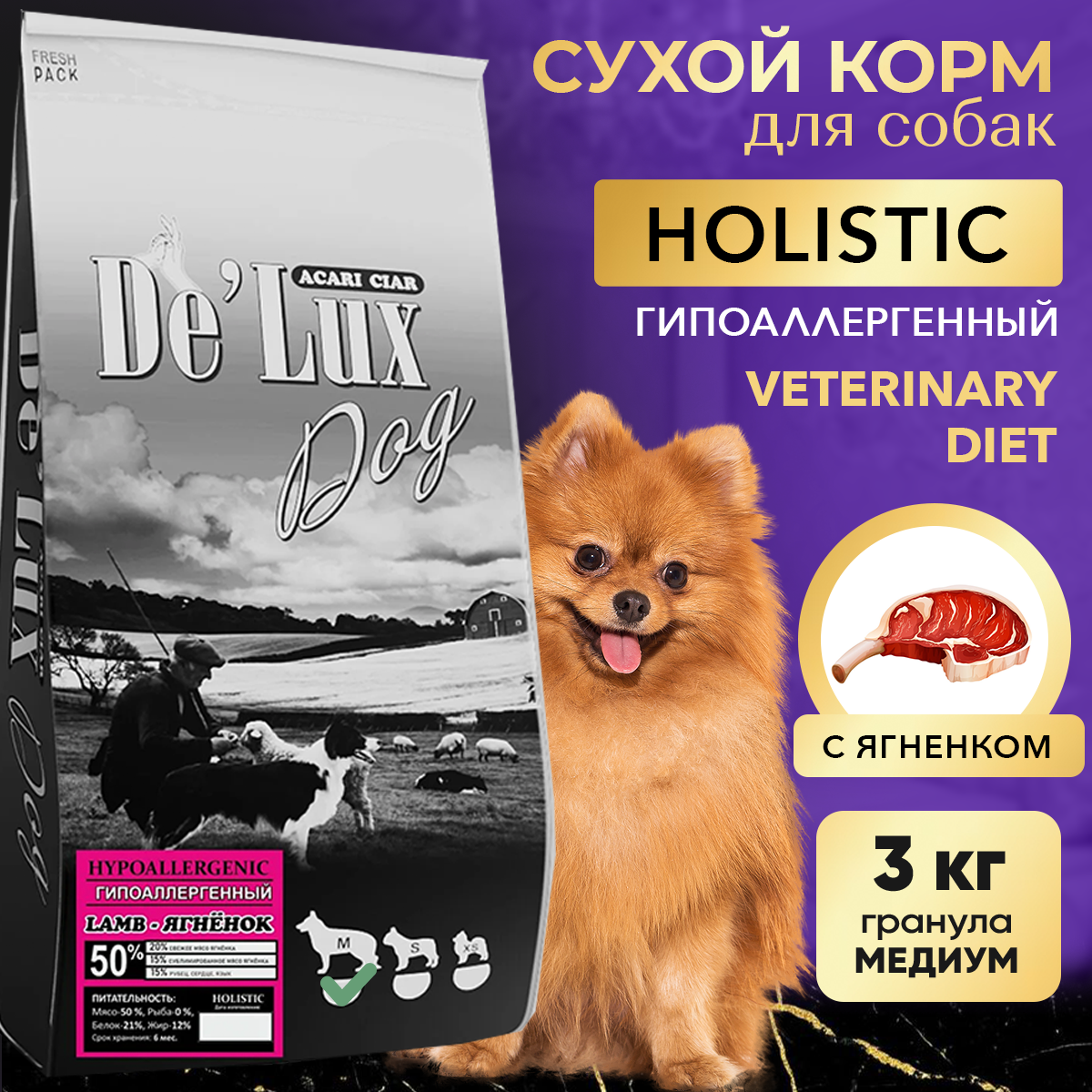 Сухой корм для собак ACARI CIAR De`Lux HYPOALLERGENIC Lamb Ягненок (средняя гранула) 3 кг