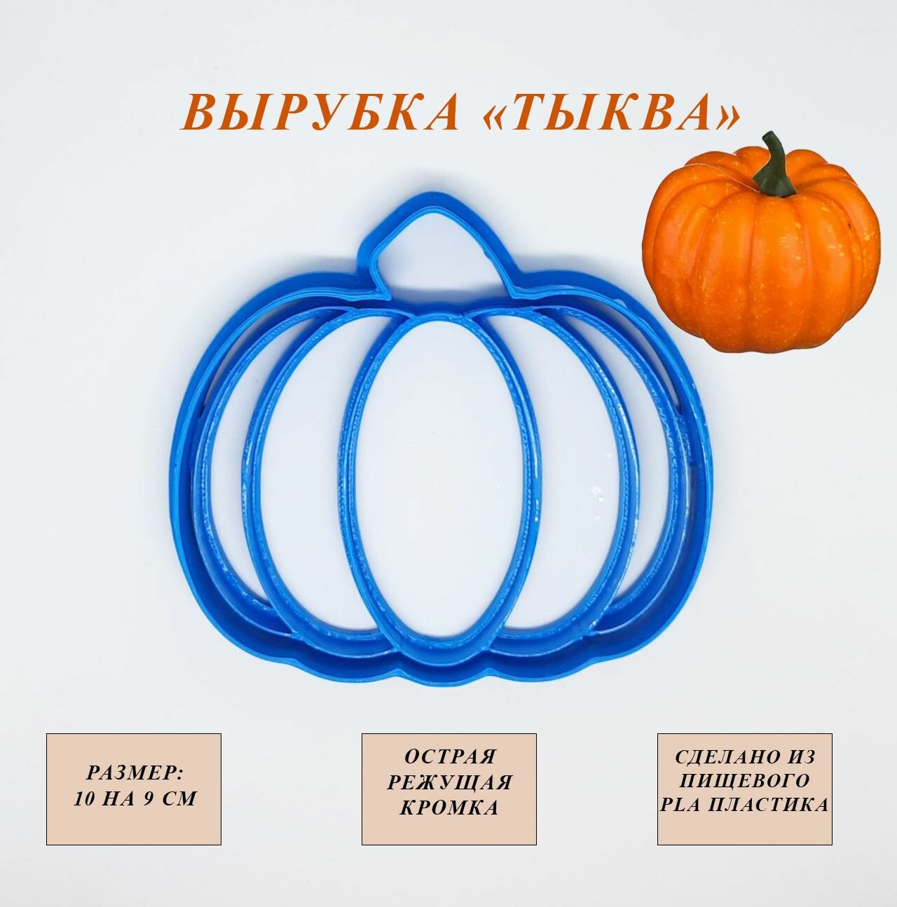 Форма для вырубки теста тыква