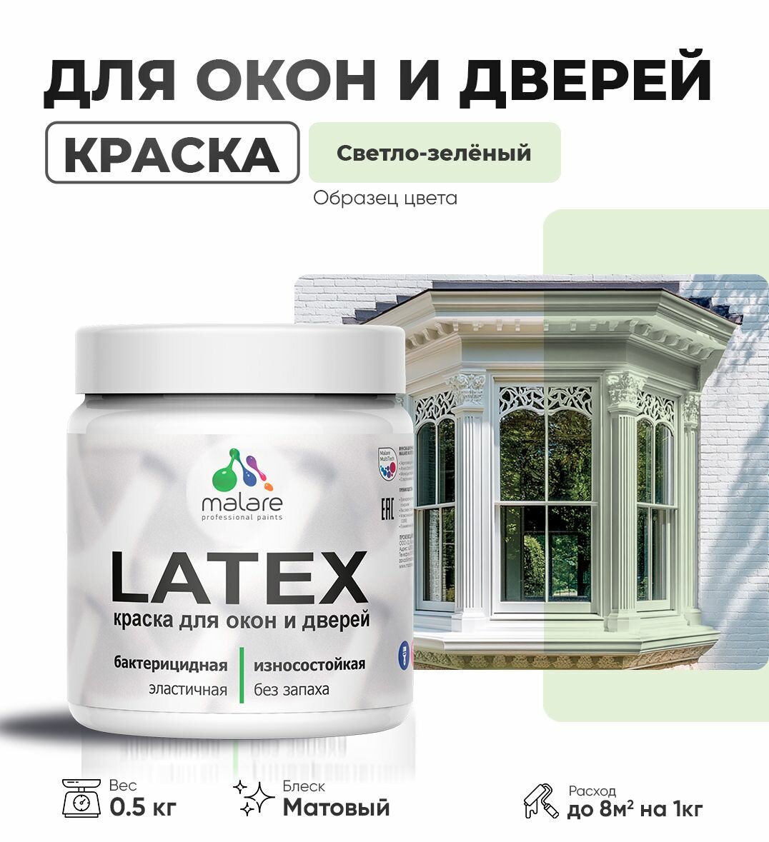 Акриловая краска для дверей и окон Malare Latex по дереву с антисептическим эффектом/ быстросохнущая моющаяся без запаха матовая, светло-зеленый, 0.5 кг