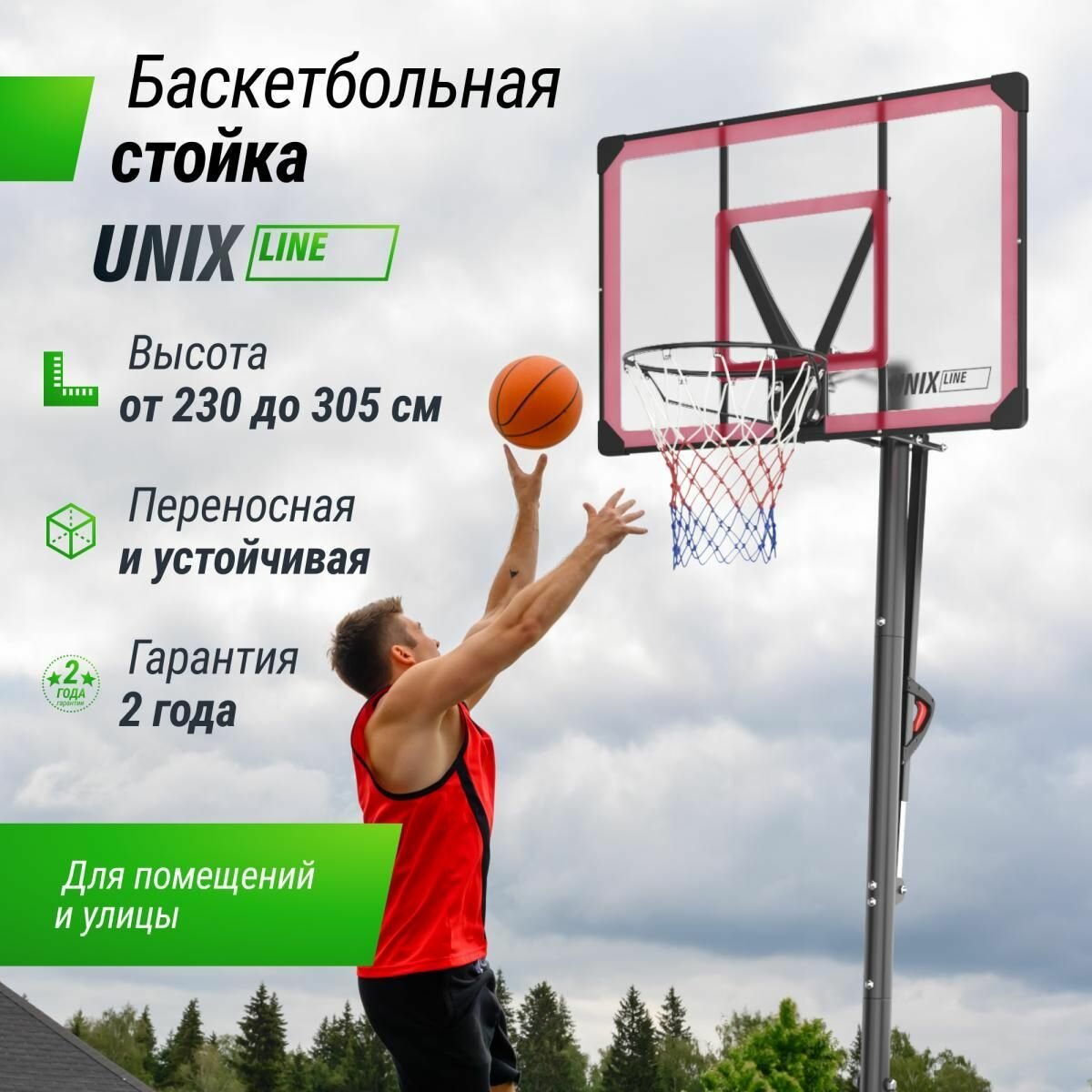Баскетбольная стойка UNIX LINE B-STAND-PC 48"x32" R45 H230-305 см