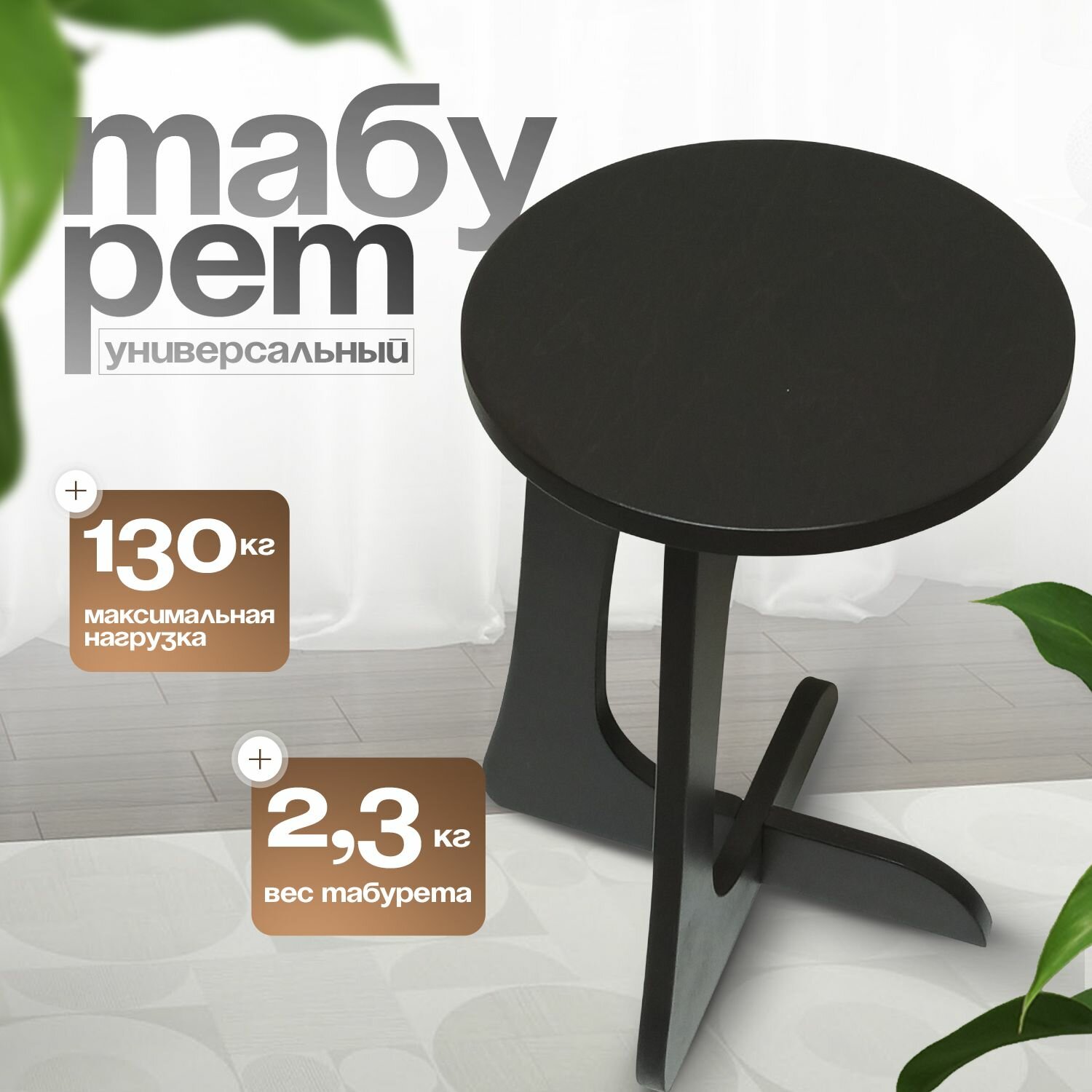 Табурет для кухни/сада, модель 3, цвет Венге