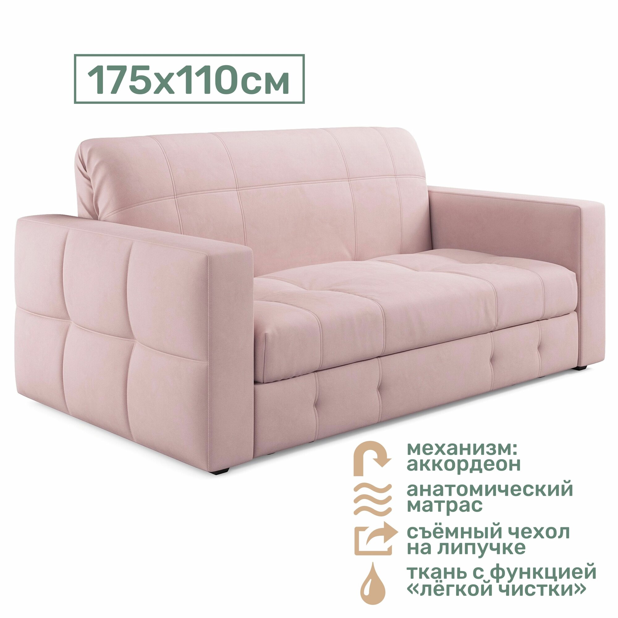 Диван-аккордеон Salerno max 175 см