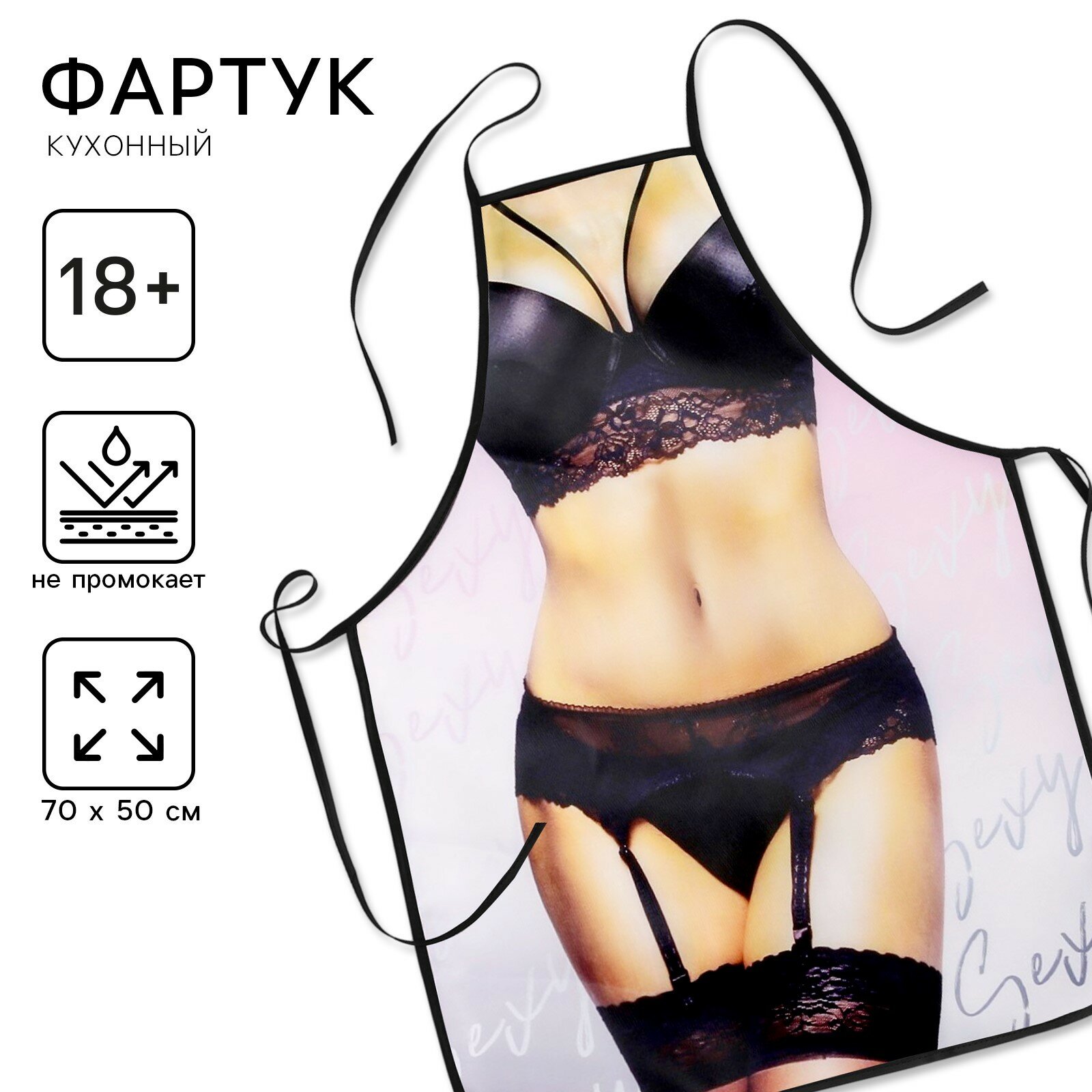 Фартук кухонный Sexy girl, размер 50х70 см, 7066148
