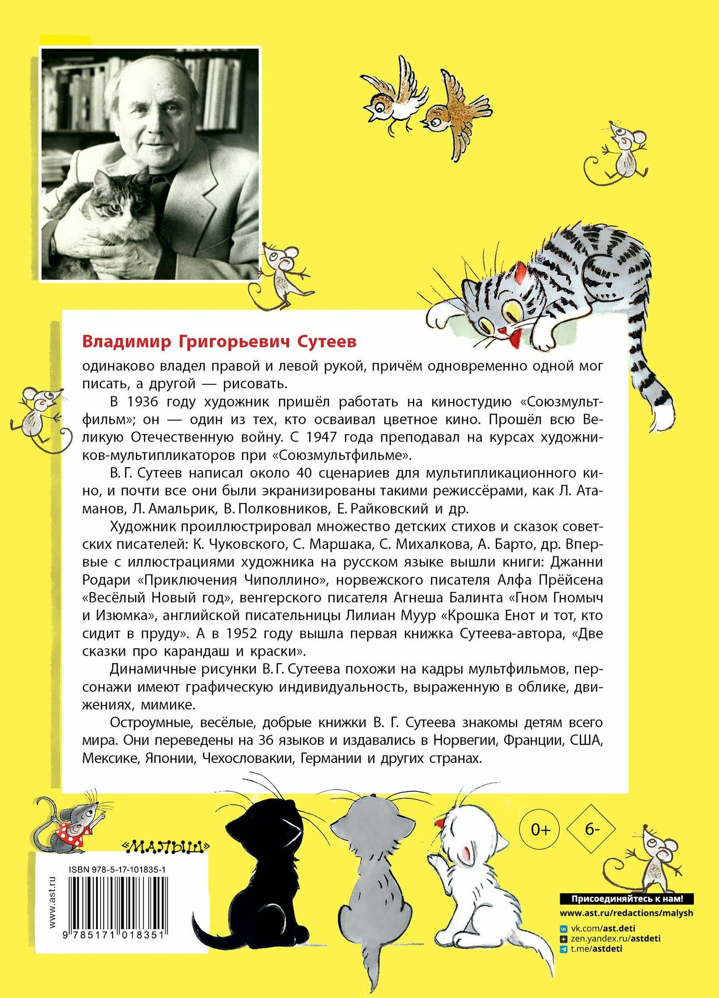 Сказки. Рисунки В. Сутеева — фото 1